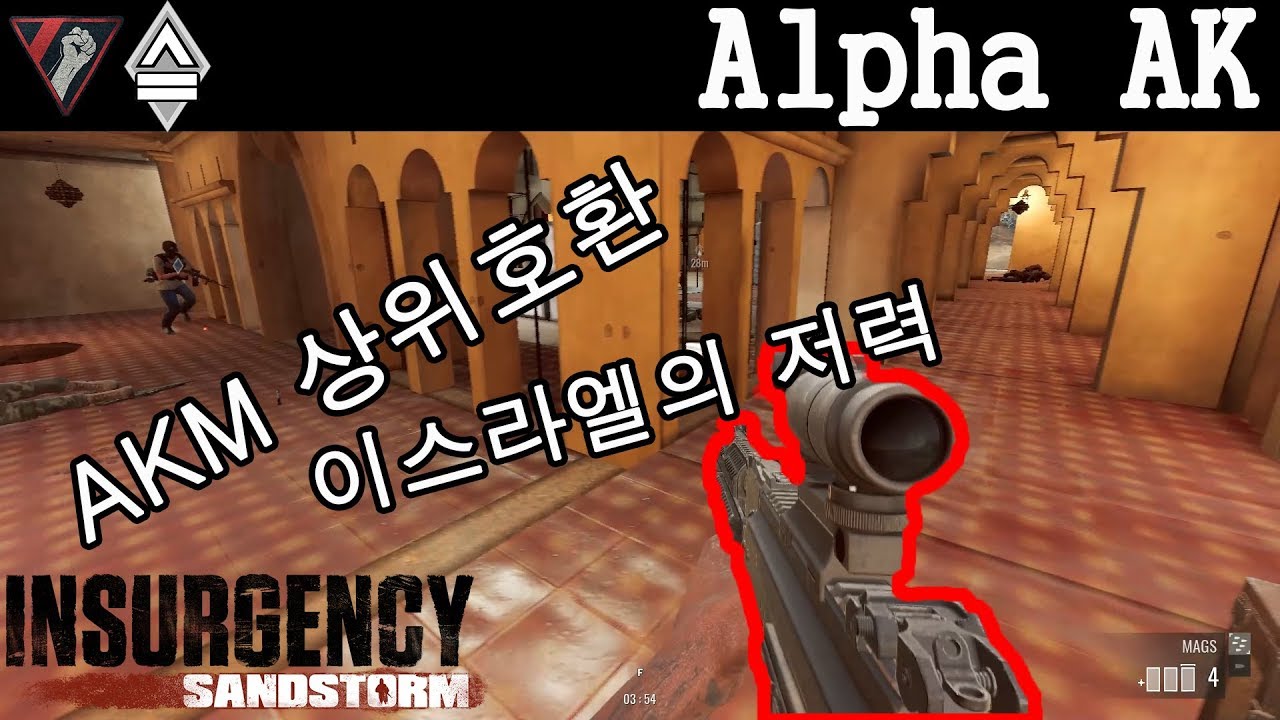 [Insurgency Sandstorm]AKM의 파생형 Alpha AK - YouTube