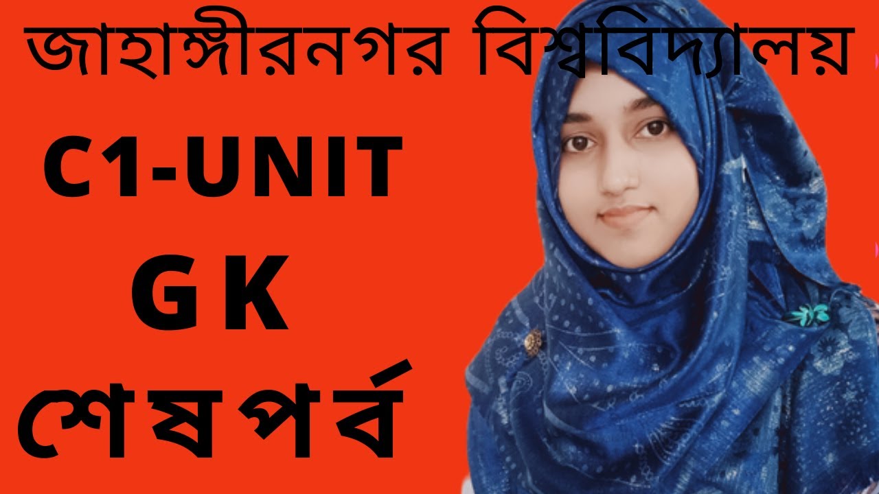 How to Get | Chance | JU C1 Unit |Last Part #Greentouchwithatowar - YouTube