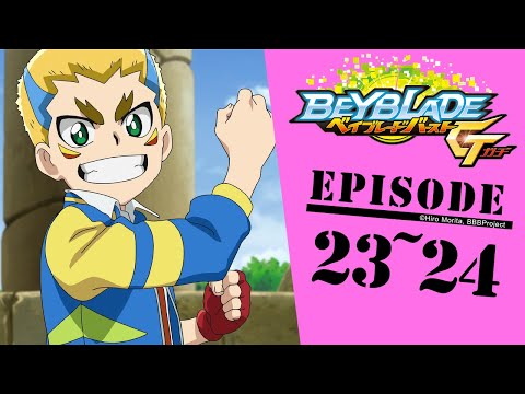 「BEYBLADE BURST RISE」　Episode23～24