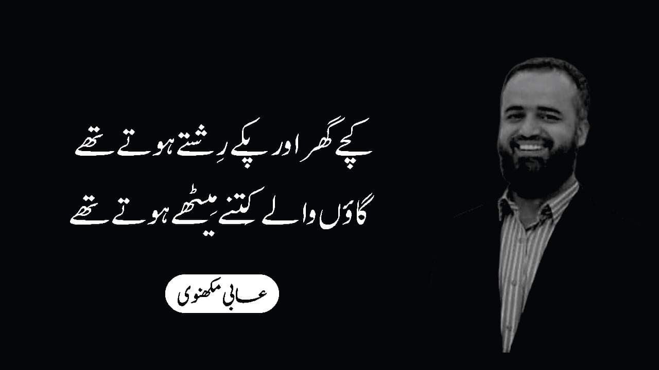 Kacche Ghar aur Pakke Rishte Hote the || Aabi Makhnavi || URDU POETRY ...