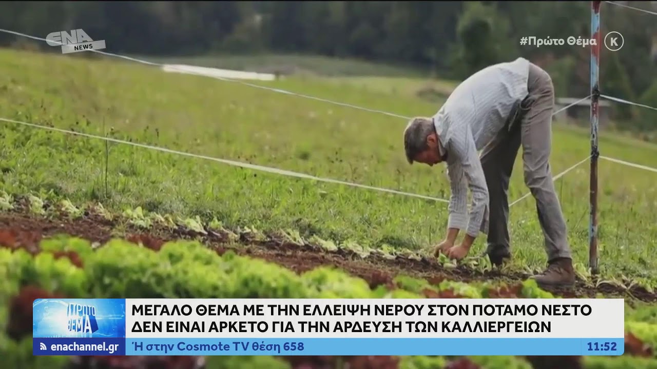 ΔΕΙΤΕ ΤΩΡΑ ΤΗΝ ΕΚΠΟΜΠΗ ΠΡΩΤΟ ΘΕΜΑ 19/06/24 - YouTube