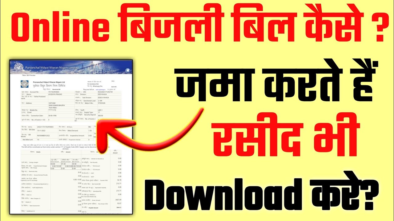 Online bijli ka bill kaise jma karen mobile se -How to deposit bijli ...