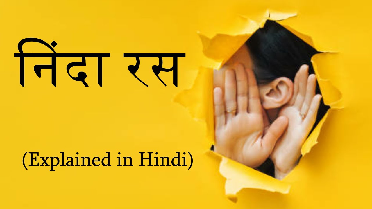 Ninda Ras(Explained in Hindi-harishankar Parsai-DrSophiaRajan,Associate ...