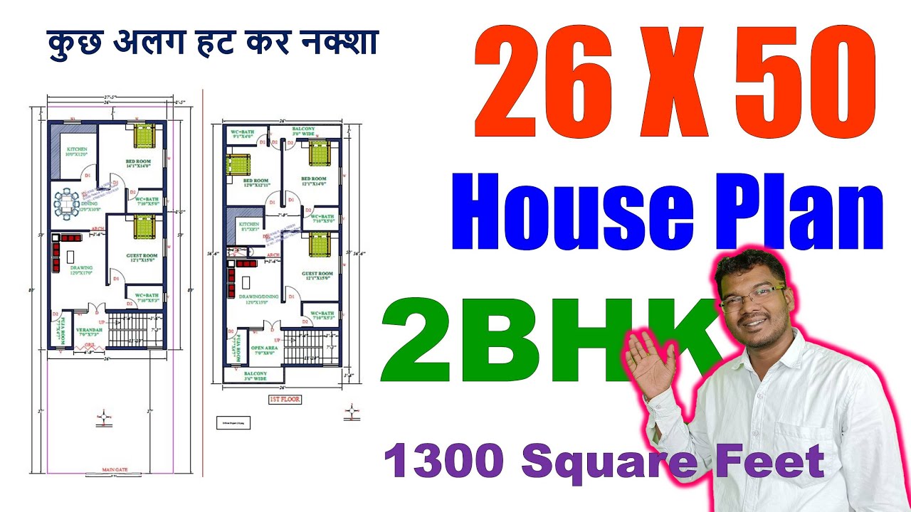 26 X 50 feet House Plan | घर का नक्सा 26 फ़ीट X 50 फ़ीट | 1300 square ...