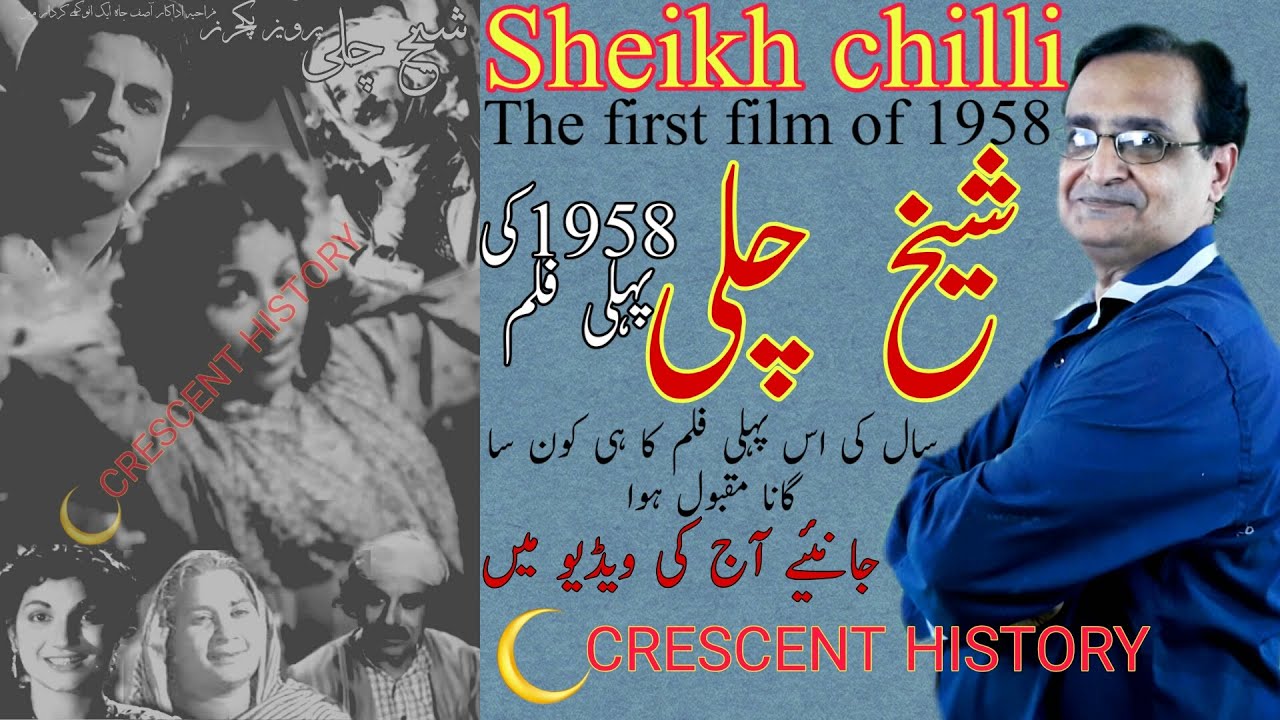 Sheikh Chilli | Sheikh Chilli 1958 | Pakistani Classic Films | Urdu ...