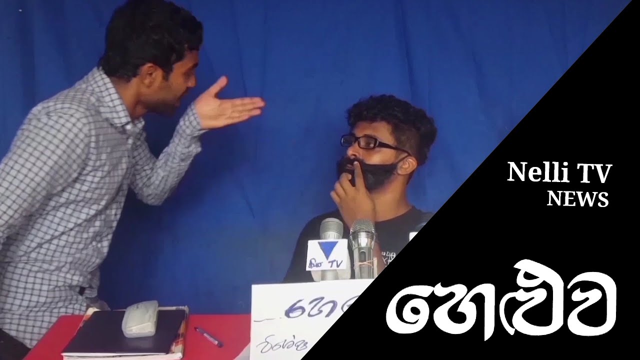 හෙලුව- විශේෂ මාධ්‍ය හමුව, Heluwa Nelli rasakatha puthano -5, පුතානෝ -5 ...