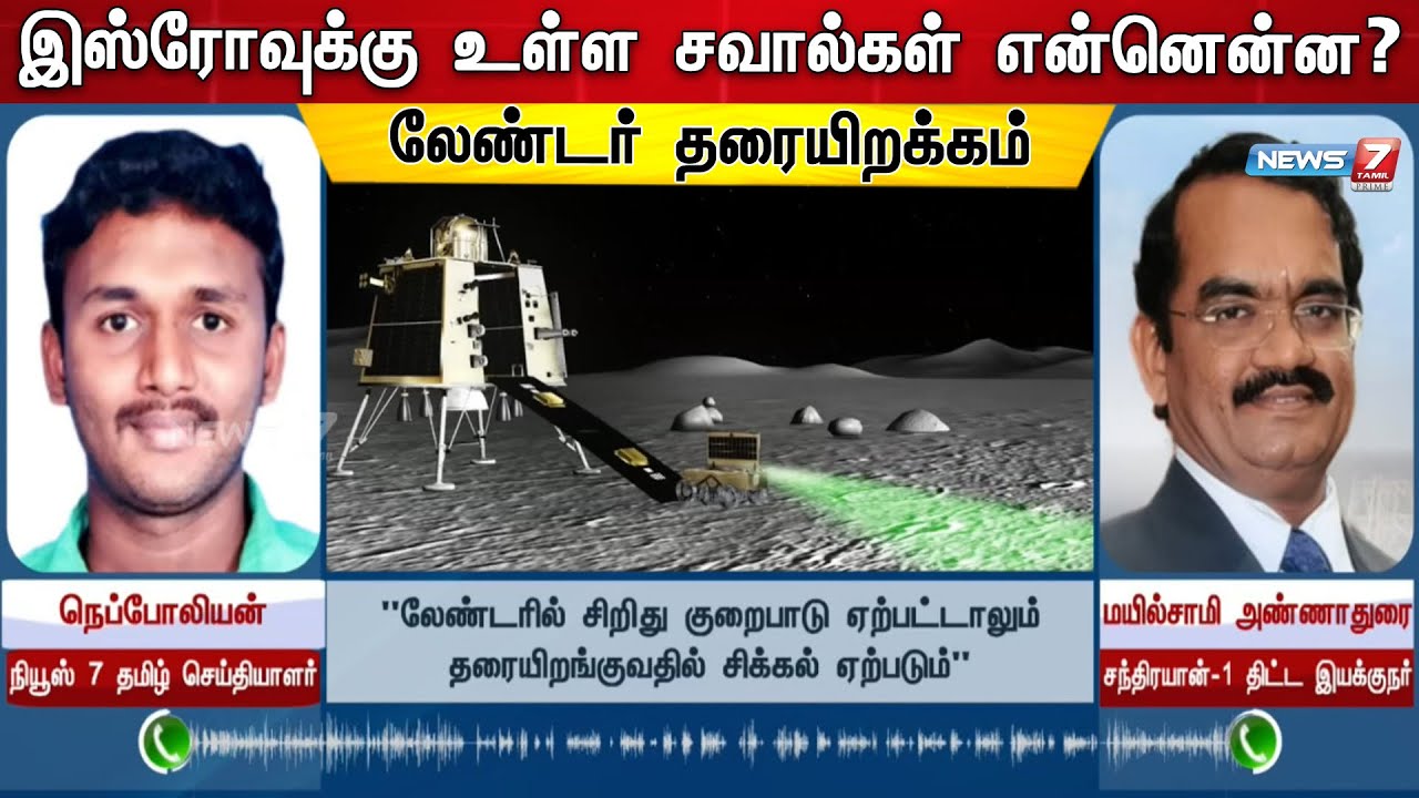 மலை முகடுகளில் மோதாமல் தரையிறக்க வேண்டும் - மயில்சாமி அண்ணாதுரை ...