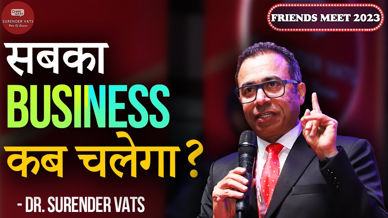 सबका Business कब चलेगा ? | Dr. Surender Vats | Friends Meet 2023 | Chat ...