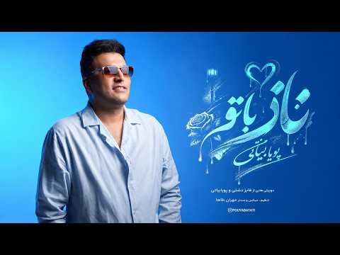 Naaz Ba To -  Pouya Bayati| پویا بیاتی - ناز با تو