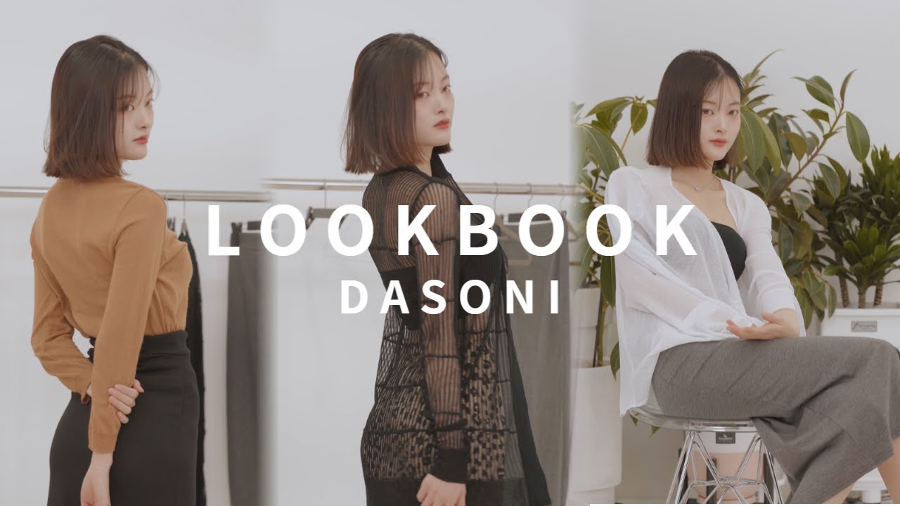 [4K 룩북] 긴 치마에👗 어울리는 코디법│오피스룩 데이트룩 스타킹룩 룩북│다소니 룩북 직캠│DASONI LOOKBOOK ...