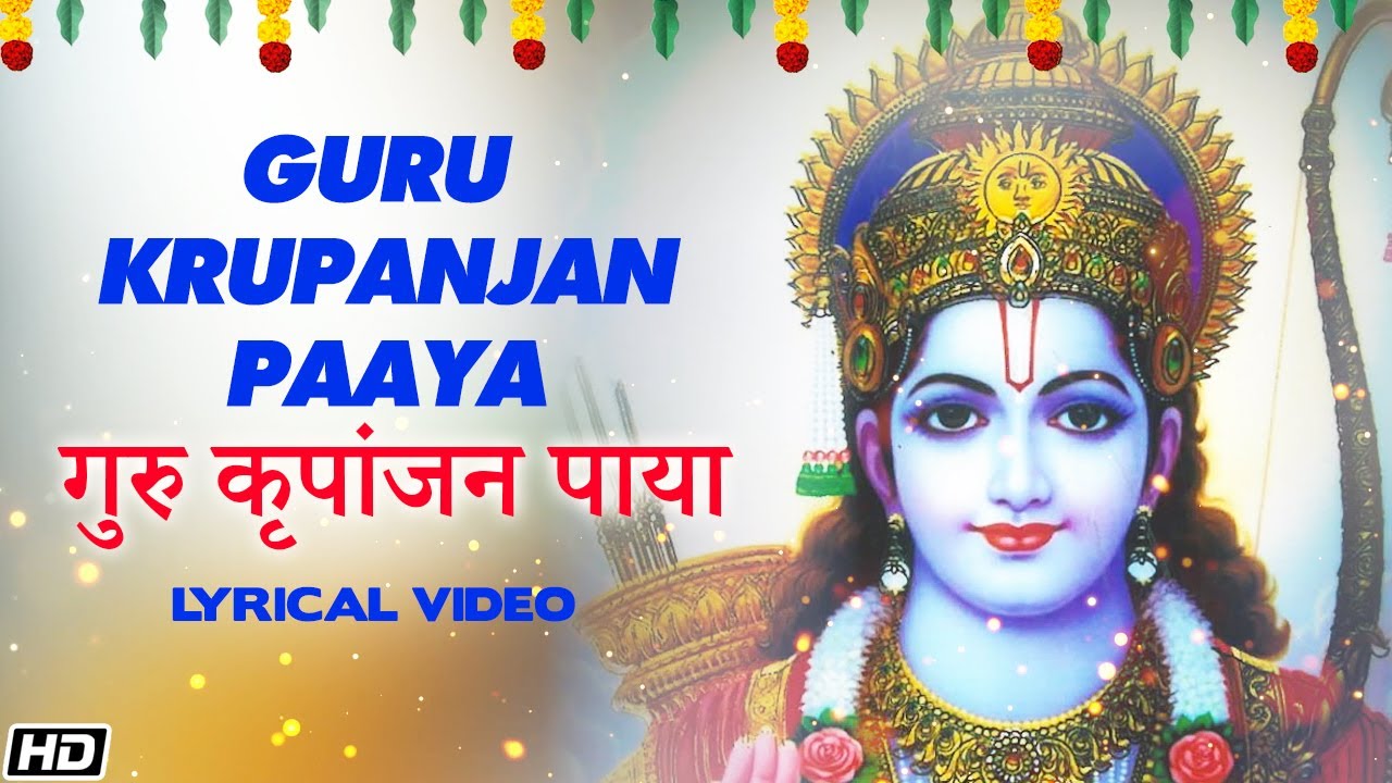Guru Krupanjan Paaya - Lyrical Video - Meeta Shah - Devotional Song ...