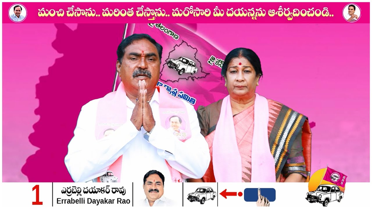 Vote For Errabelli Dayakar Rao | Vote For Car | Vote For BRS ...