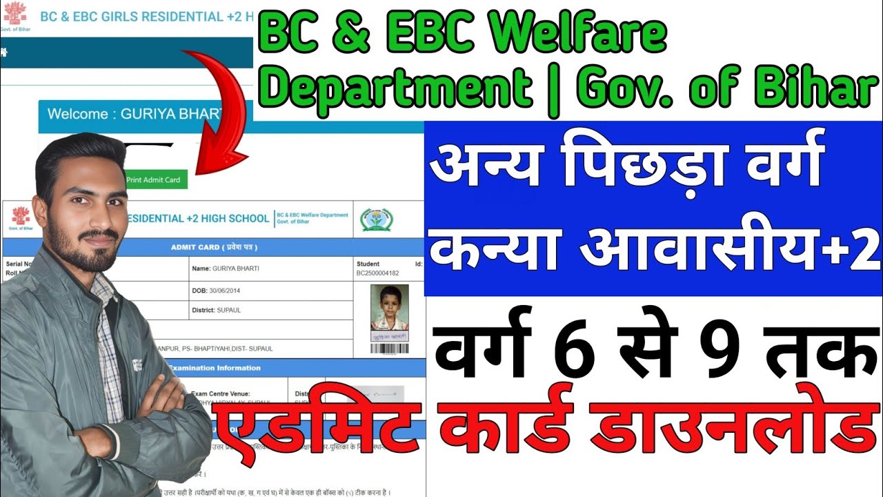 BC & EBC WELFARE DEPARTMENT ADMIT CARD DOWNLOAD 2025 | OBC ADMIT CARD ...