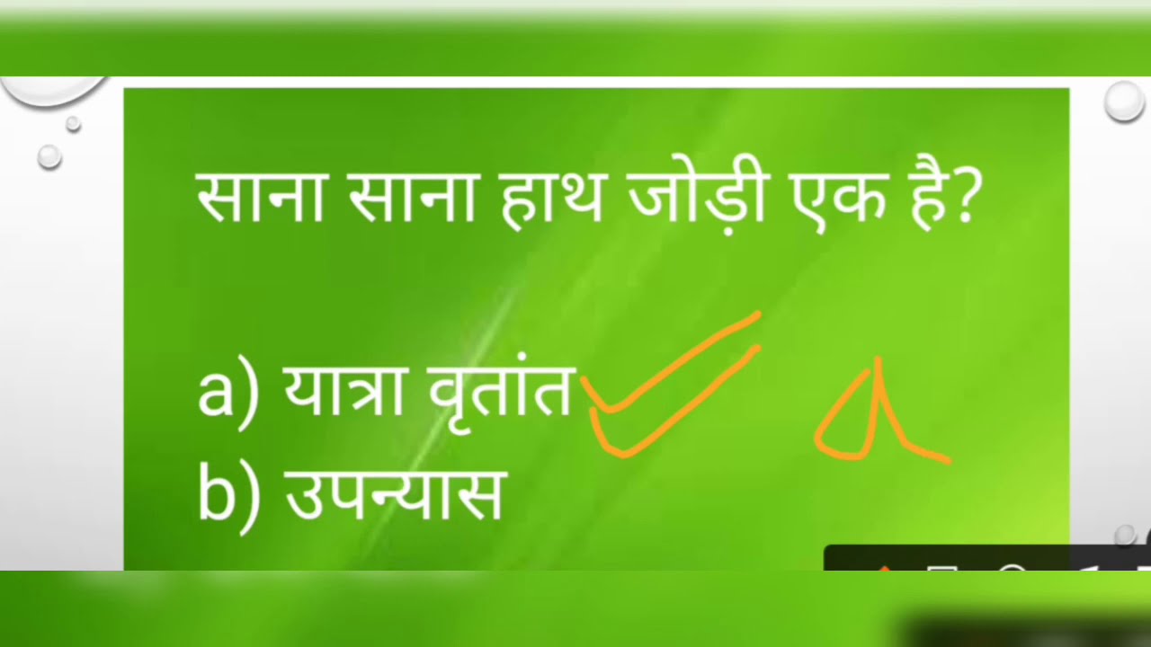 MCQ SANA SANA HATH JODI class 10 Kritika Hindi NCERT YouTube mcq-sana-sana-hath-jodi-class-10-kritika-hindi-ncert-youtube