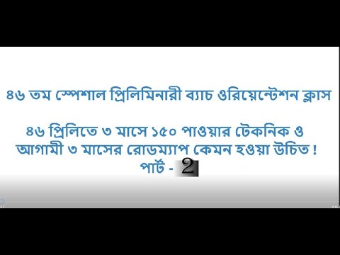 Orientation Class of 46th BCS ।। Part 2 ।। Specially for Engineering Students।। Victors-BCS ...