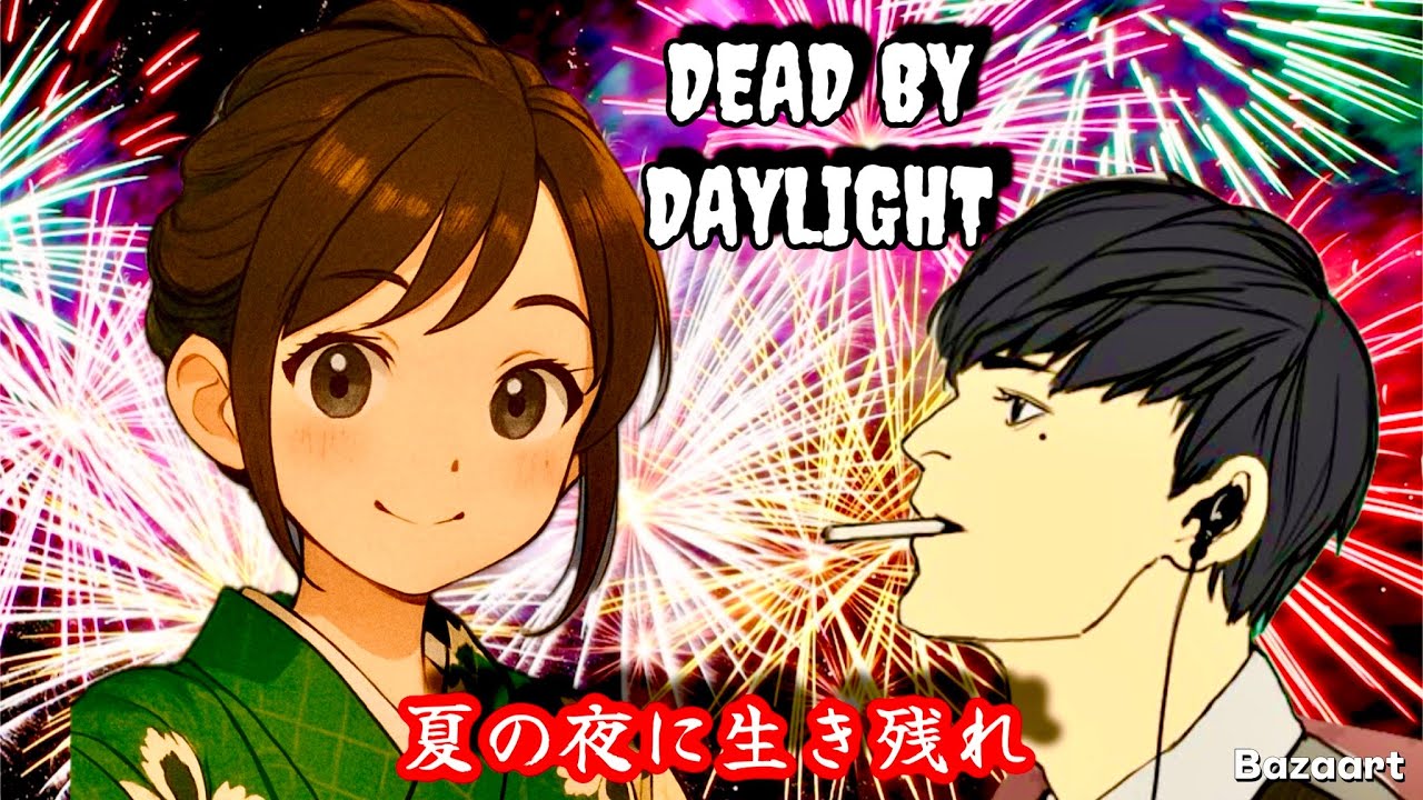DBD suさん固定 参加型 初見さん、常連さん大歓迎 【ps4】 - YouTube