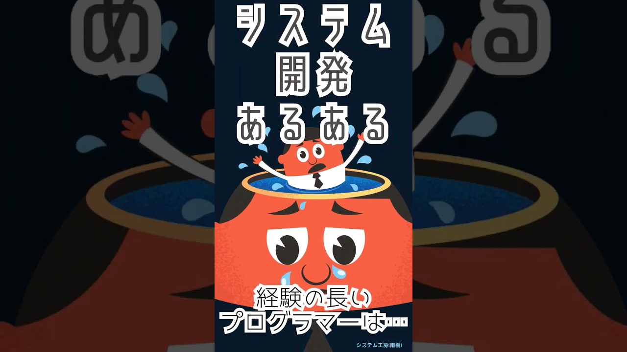 It業界あるある「経験の長いプログラマーは 」 独学 Java Tip Tech プログラミング Coding Tech 入門 あるある Youtube 2444