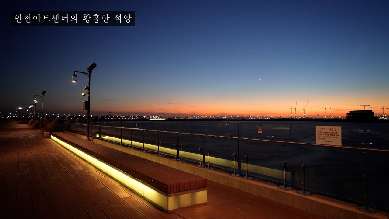 [4K] Enjoy the sunset at Incheon Art Center | 송도아트포레와 인천아트센터의 일몰 감상 ...