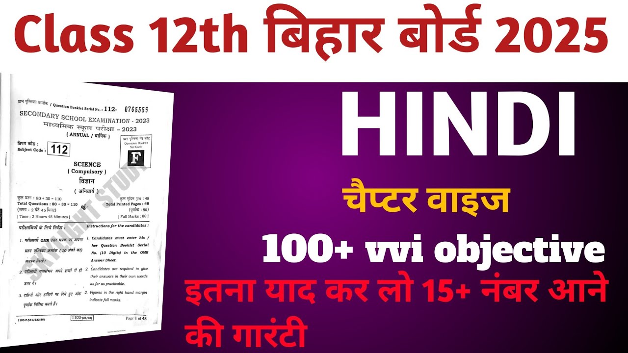 Class 12 hindi objective question 2025 || VVI Objective Question Class ...