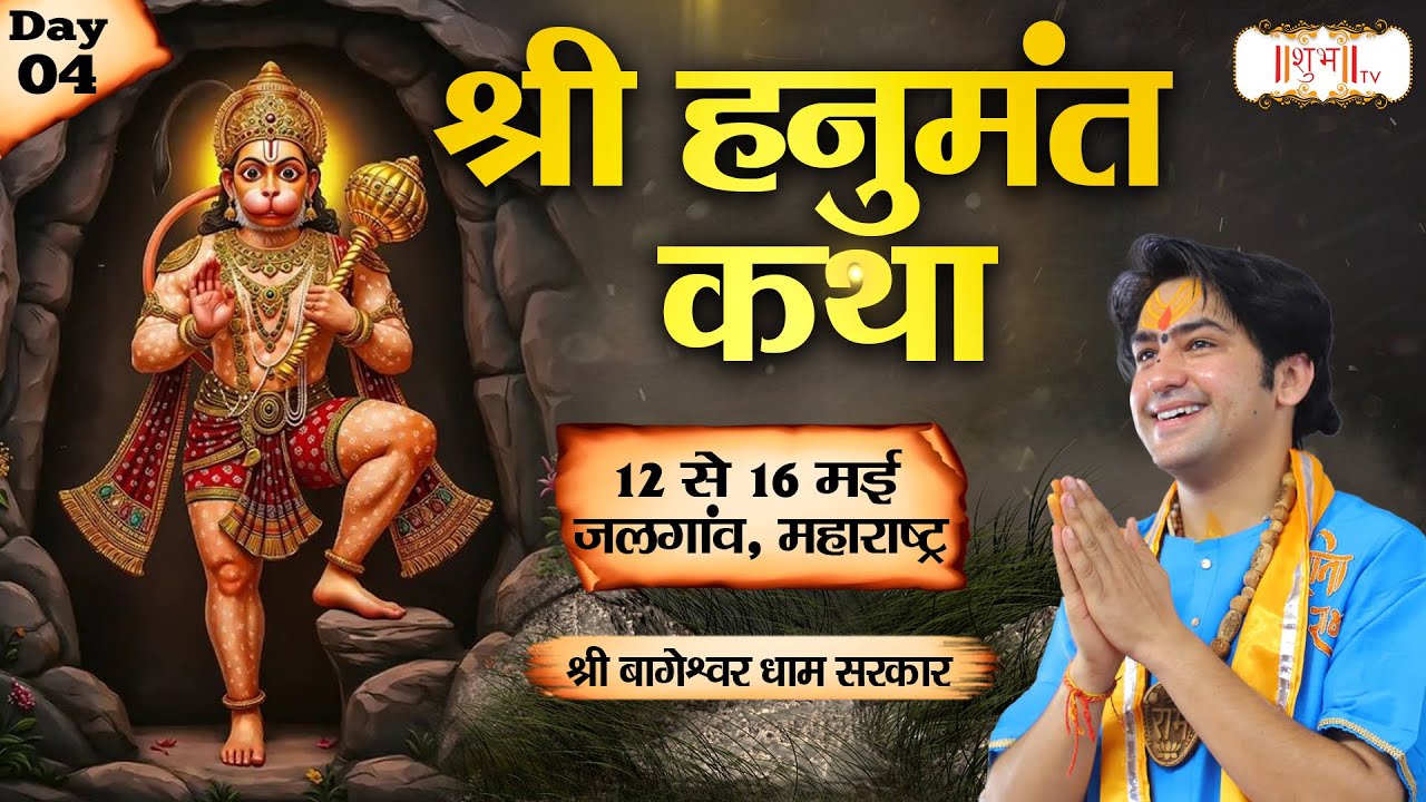 LIVE : Shri Hanumant Katha By Bageshwar Dham Sarkar ~ 15 May | Jalgaon ...