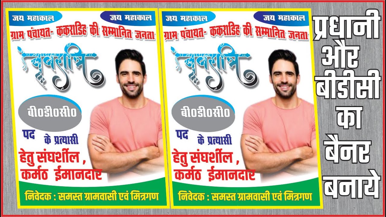 How to make bdc banner poster || BDC ka banner kaise banaye || election ...