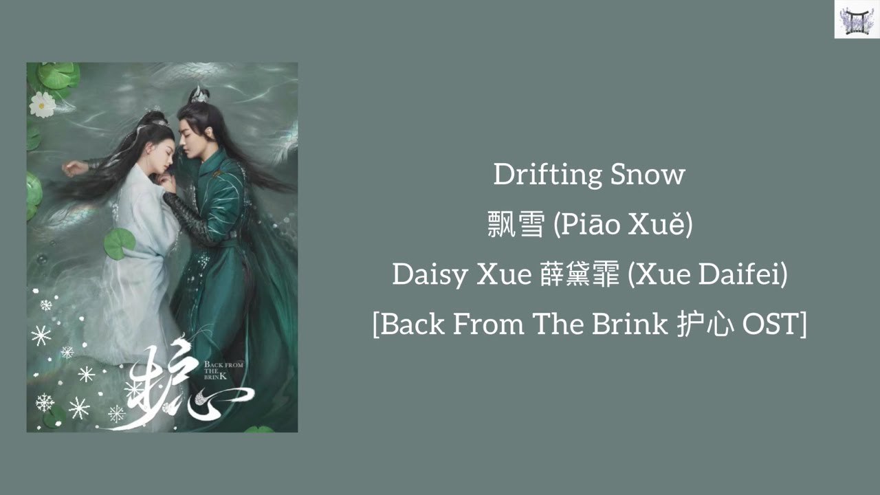 Drifting Snow 飘雪 - Daisy Xue 薛黛霏 (Xue Daifei)[Back From The Brink 护心 ...