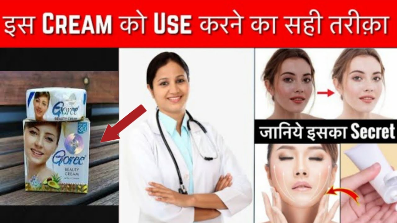 इस क्रीम को यूज़ करने का सही तरीका || Pakistani Goree Beauty cream ...