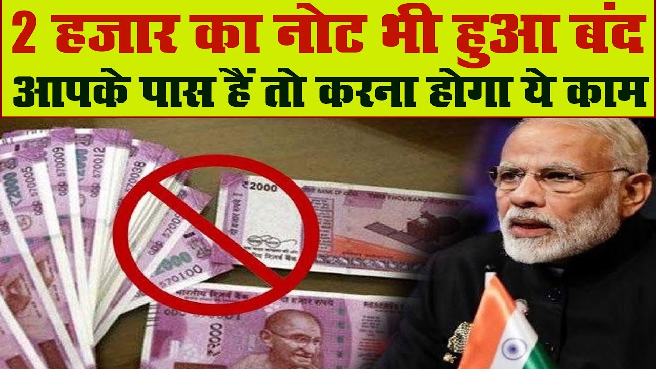 2000 Rupee Note Ban: RBI का बड़ा फैसला, 2000 रुपये के नोटों का ...