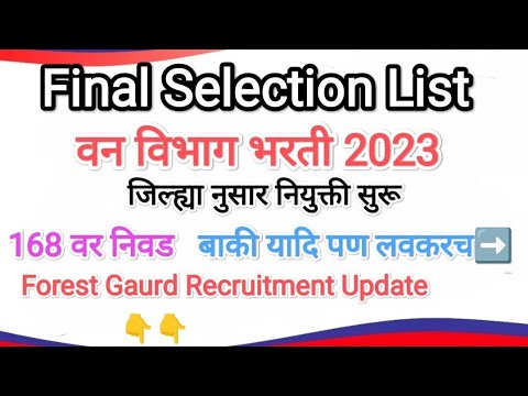 Final Selection List Forest Gaurd I Forest Gaurd Final List I वन विभाग ...