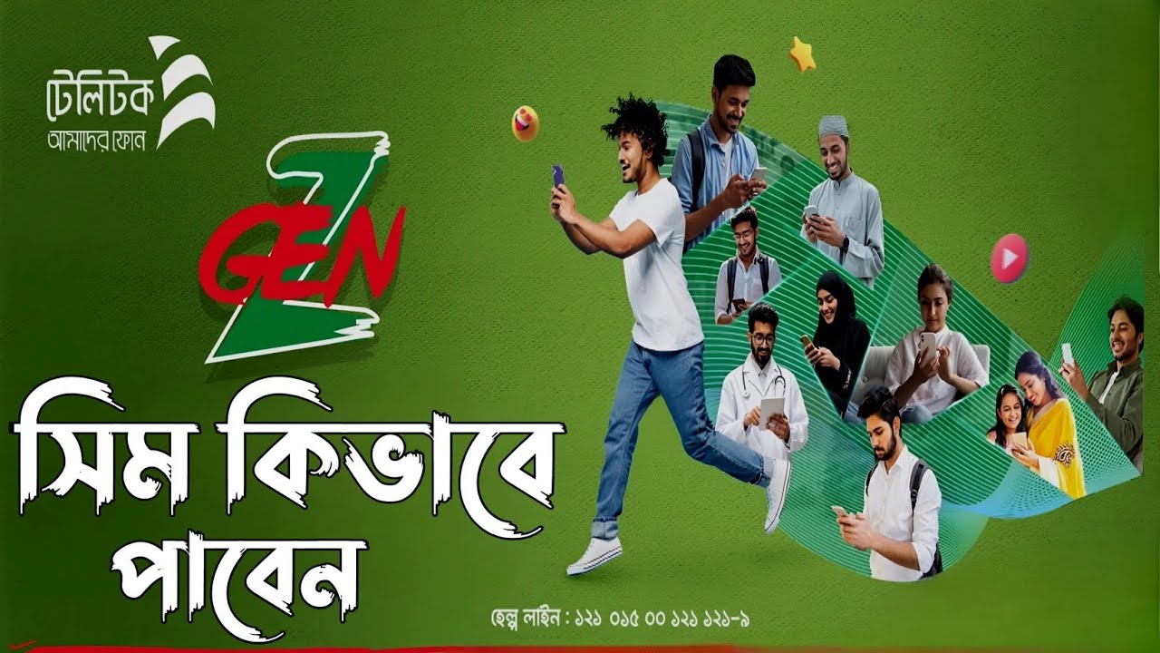 gen Z Teletalk SIM 2024|Gen Z Teletalk SIM Kivabe Paben|Teletalk gen Z ...