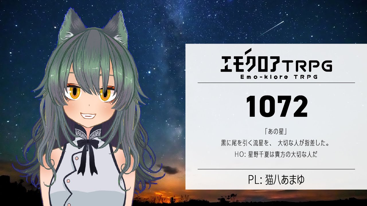 【エモクロアTRPG】1072【猫八あまゆ】 - YouTube