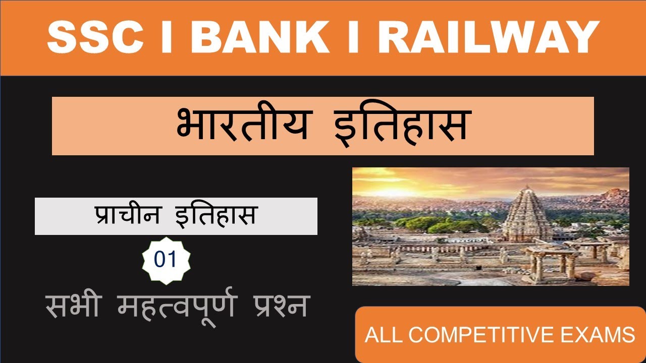 Ancient Indian History l Most Important questions l SSC l Bank l ...