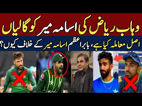 Big Fight Wahab Riaz with Usama Mir | T20 World Cup | PAK VS IND | PTV ...