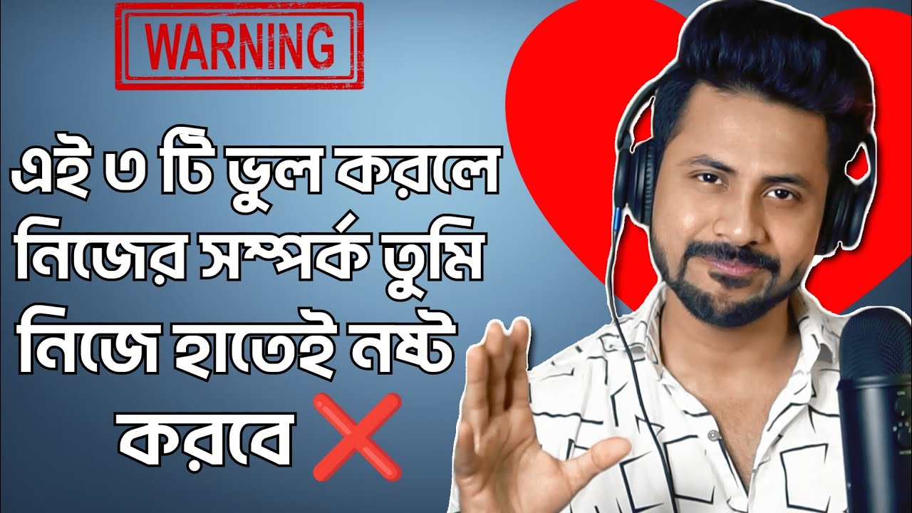 You Are The Main Villain Of Your Relationship 😡 | STOP | Bengali ...