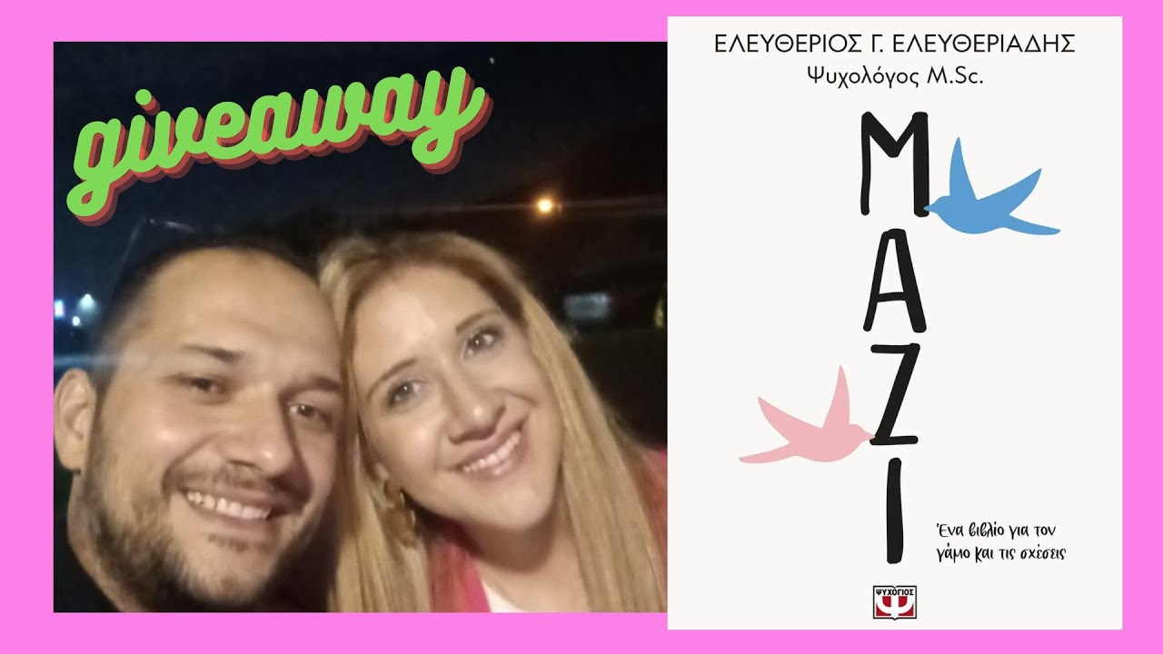 "ΜΑΖΙ" με τον ΛΕΥΤΕΡΗ (Ελευθέριος Ελευθεριάδης) - ΠΝΕΥΜΑΤΙΚΗ ΓΥΜΝΑΣΤΙΚΗ ...