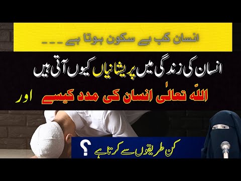 When Allah’s Mighty Help Is Near for You | Divine Assistance | Top Quotes |