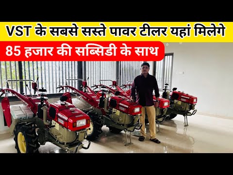 80 हजार तक की सब्सिडी | VST power tiller | vst shakti 130 di power tiller | vst power tiller price 