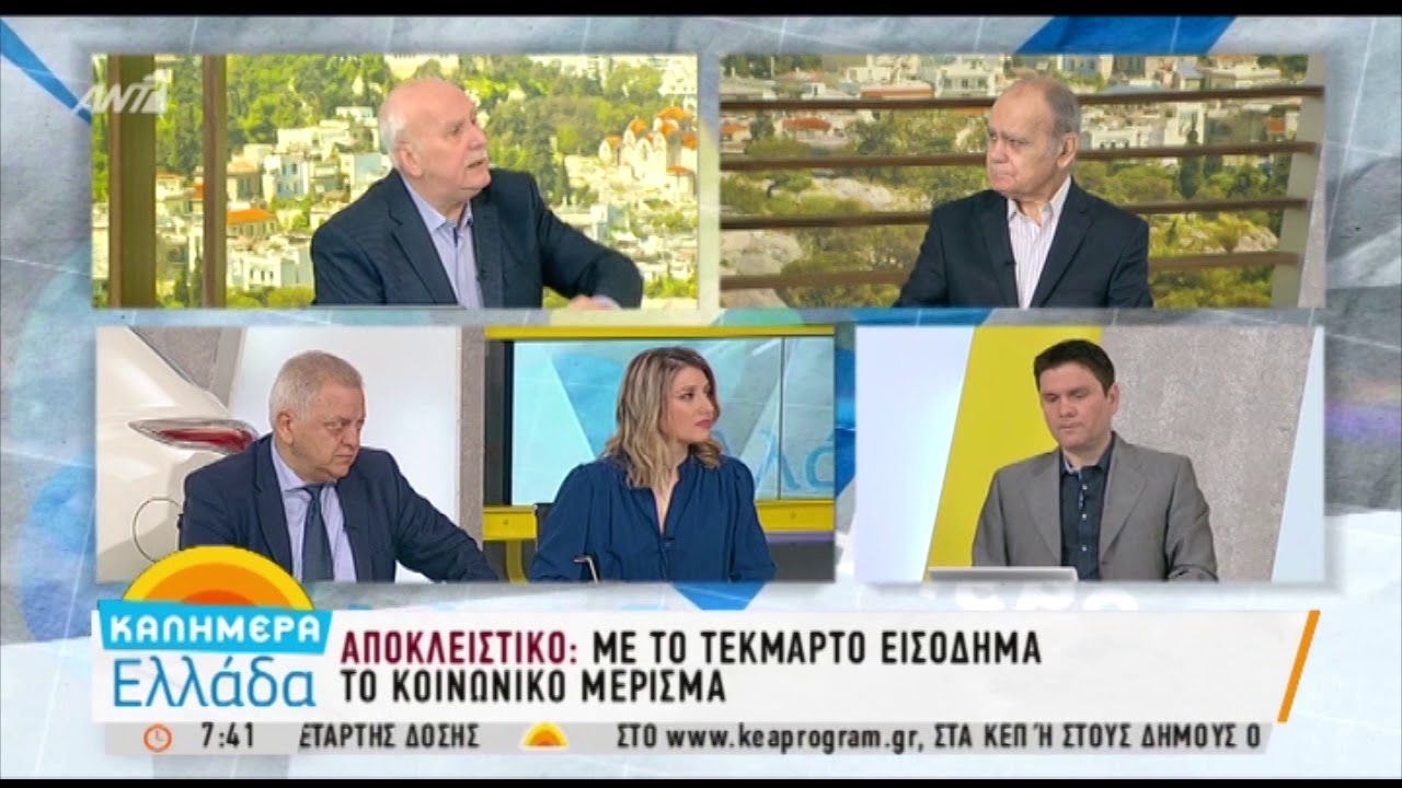 Κοινωνικό Μέρισμα: Τα τεκμήρια κόβουν χρήματα - YouTube