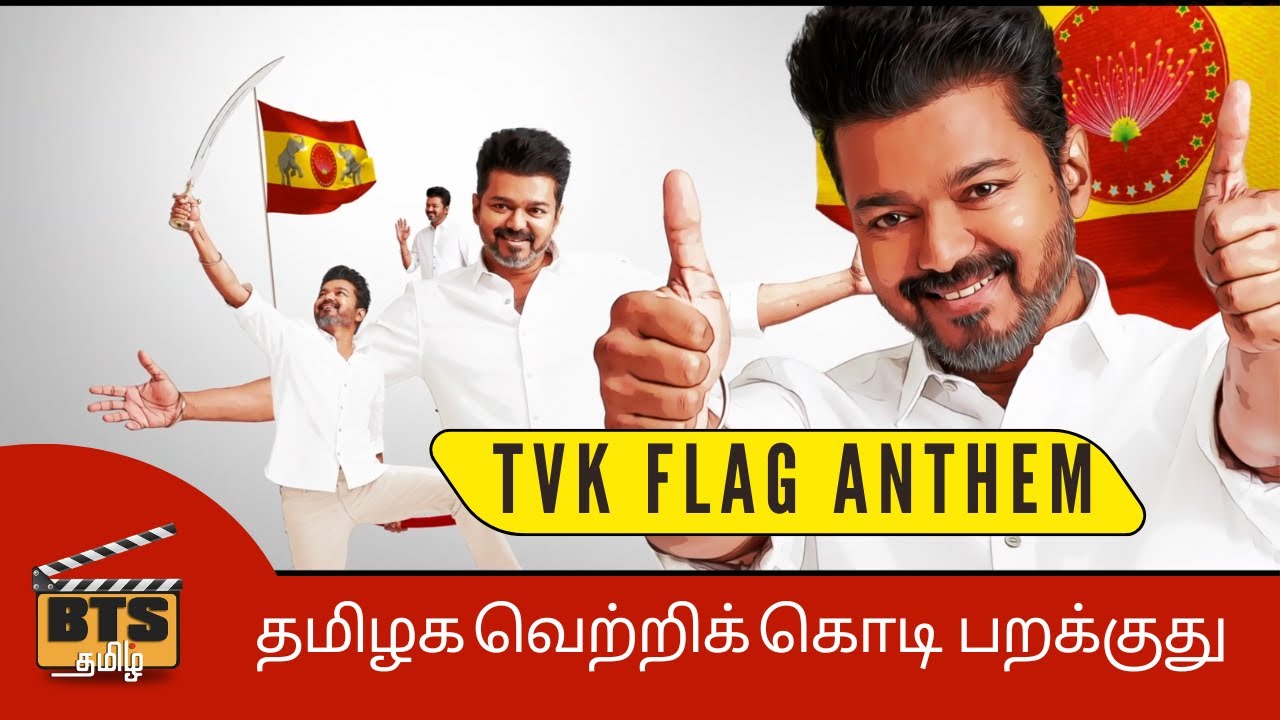 TVK Party Flag Anthem - YouTube