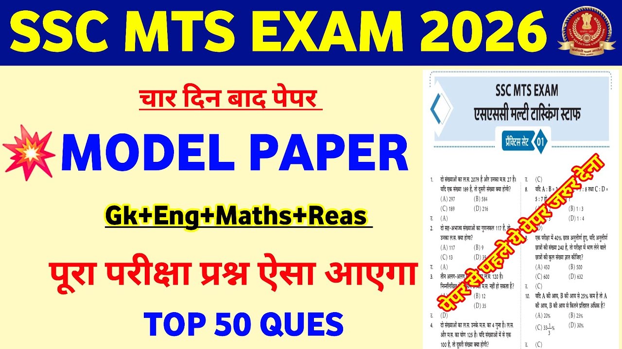 SSC MTS Exam 2026 | SSC MTS Real Type Full Questions Paper | SSC MTS ...