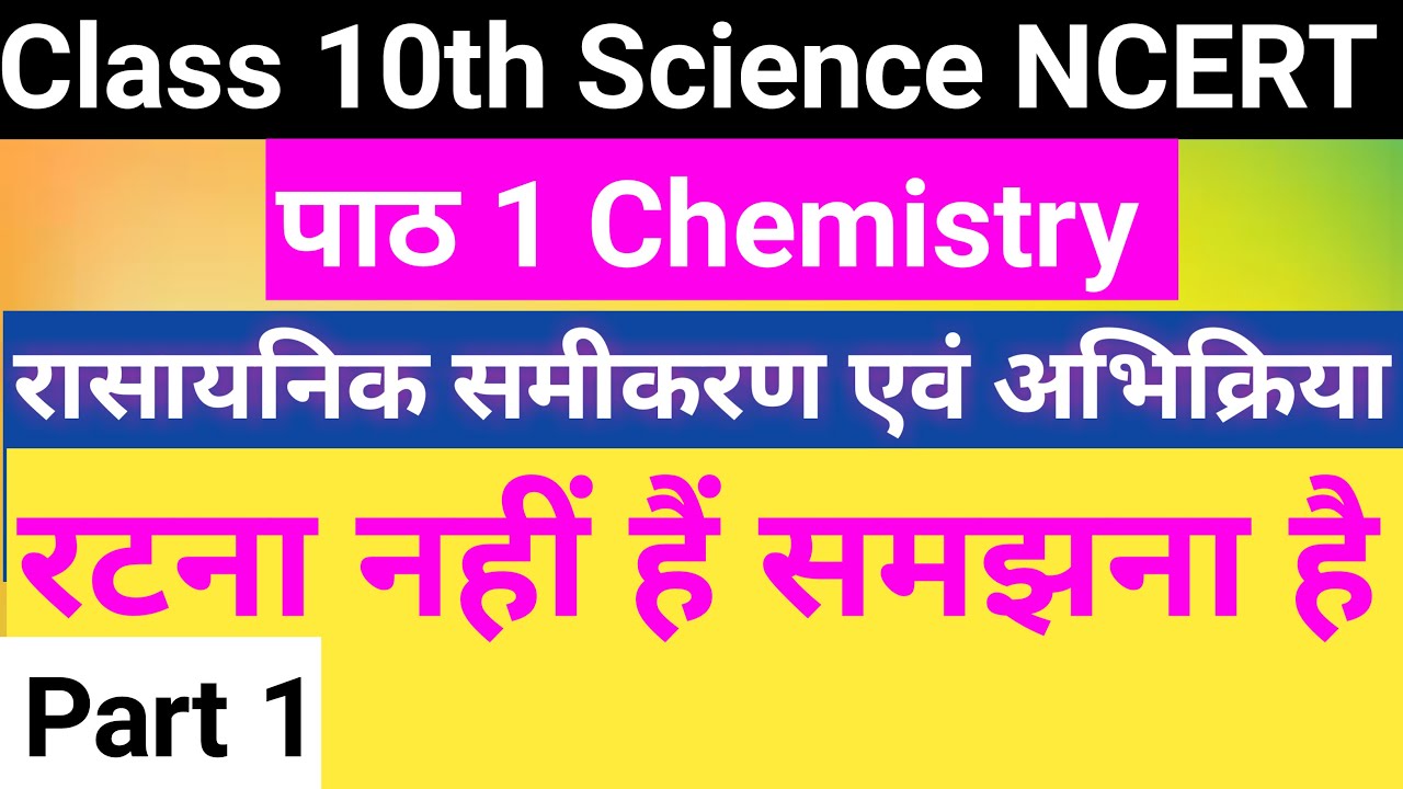 Class 10 Chemistry Chapter 1 In Hindi By SR Sir YouTube class-10-chemistry-chapter-1-in-hindi-by-sr-sir-youtube