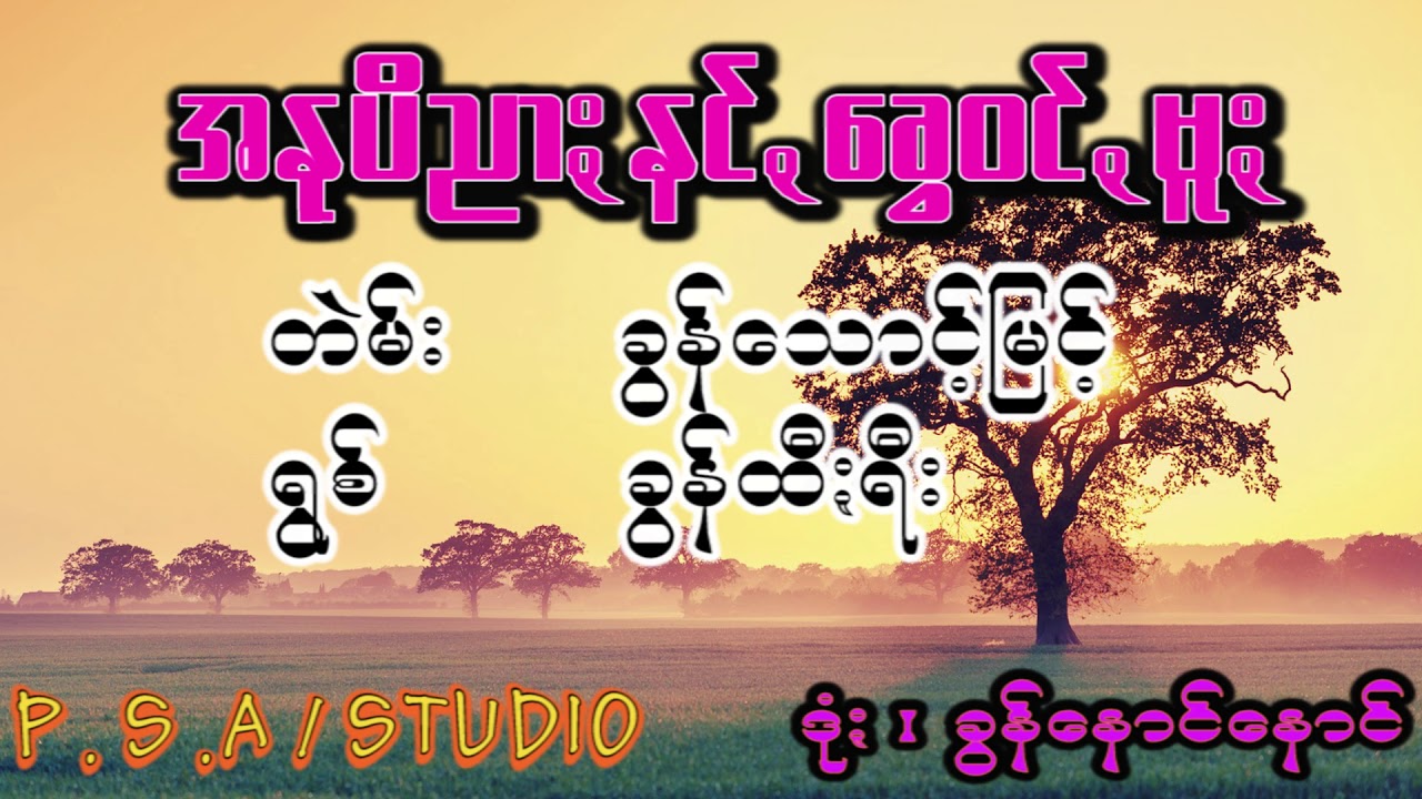 Paoh music 2019 - YouTube