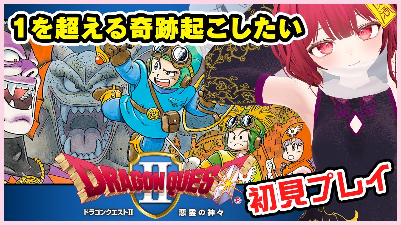 【ロンダルキアに行きたい】初見・酒飲みゲーム配信 vol.4【ドラゴンクエスト2 / DQ2】 - YouTube