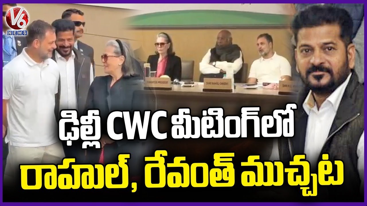 CM Revanth Reddy Attends CWC Meeting In Delhi | Sonia Gandhi | Rahul ...