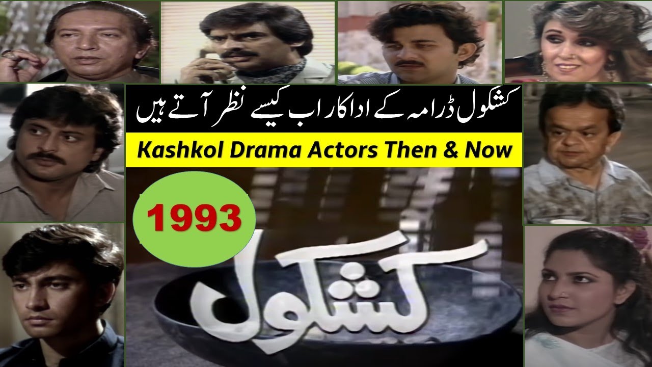 Kashkol 1993 کشکول Drama Star Cast Then Now | Old PTV Drama Kashkol ...
