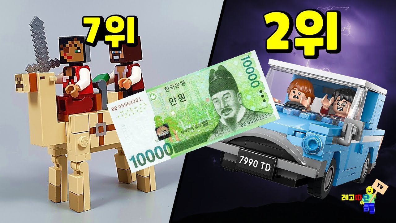 꼭 사야할 만원짜리 레고 TOP8 - YouTube