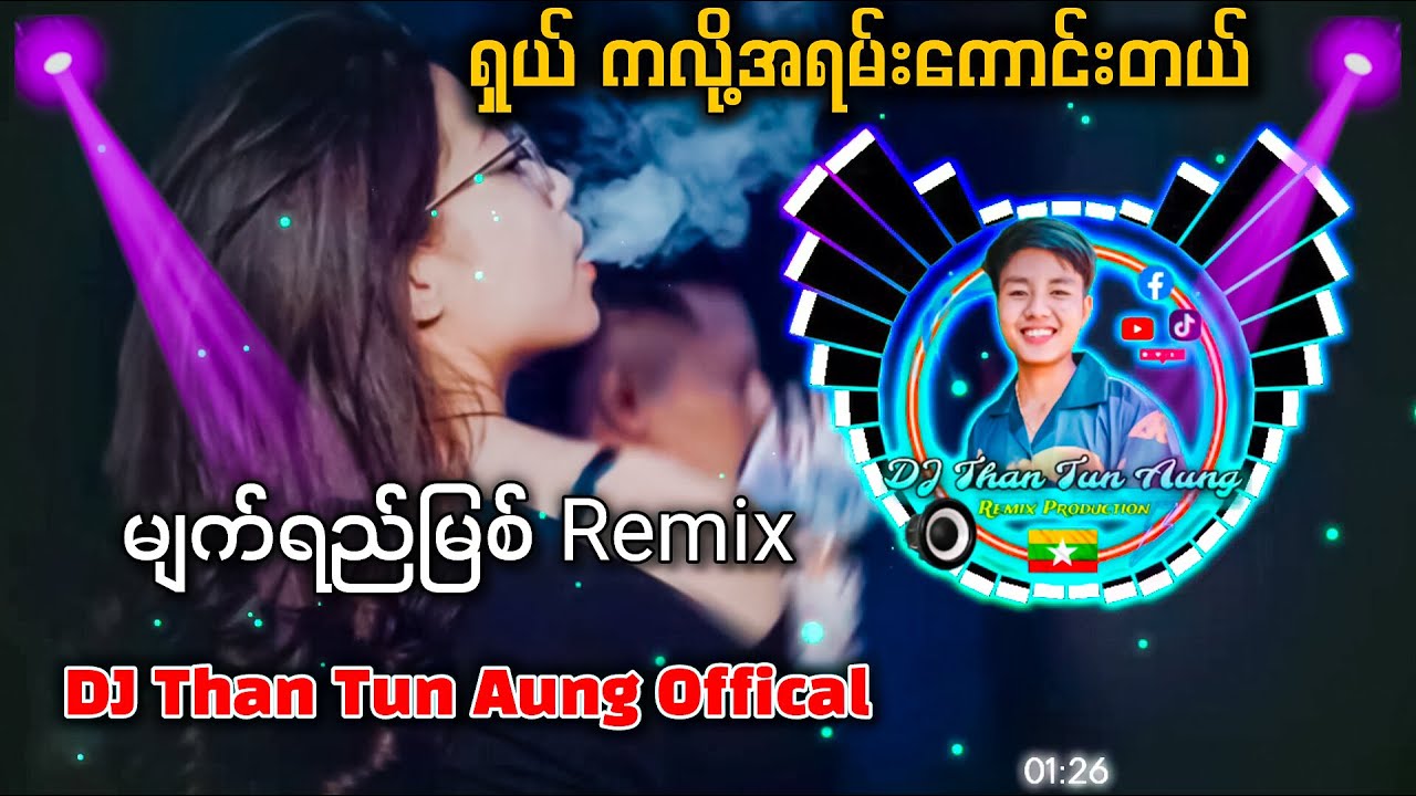 မျက်ရည်မြစ် Remix - DJ Than Tun Aung (ကလို့အရမ်းကောင်းတယ် မြူးမြူးလေး) - YouTube