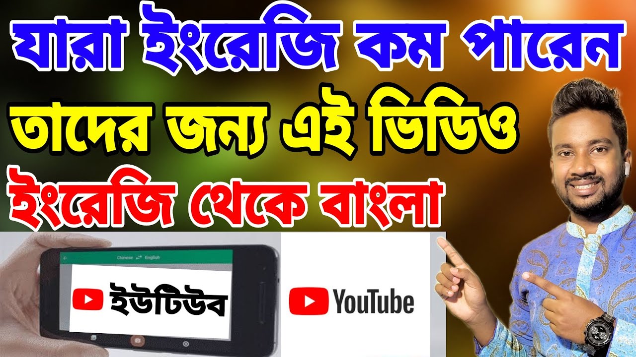 How to Use Google Translate Bangla | Google Translate Bangla to English ...