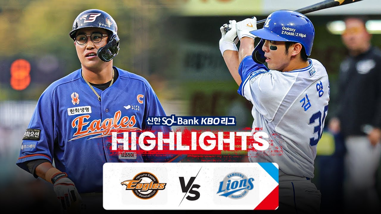 [KBO 하이라이트] 8.8 한화 vs 삼성 | 2024 신한 SOL뱅크 KBO 리그 | 야구 - YouTube