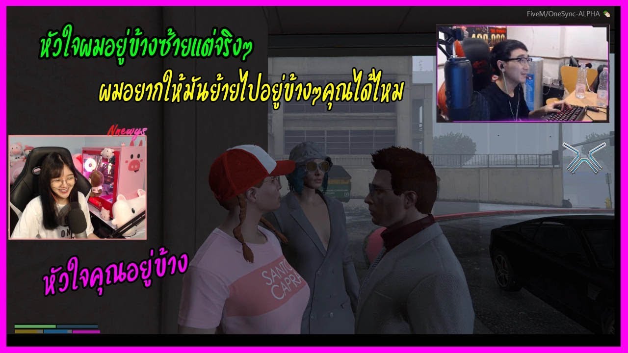 GTAV - Edwin x nnewys | เมื่ออาเฉินมาจีบ หมอเหมยลี่ | GTA V Roleplay ...